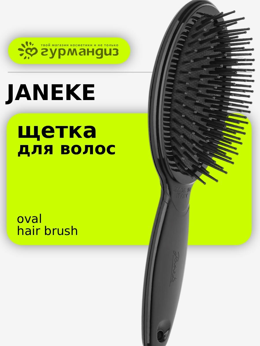 Janeke Щетка массажная черная, SP26 NER.