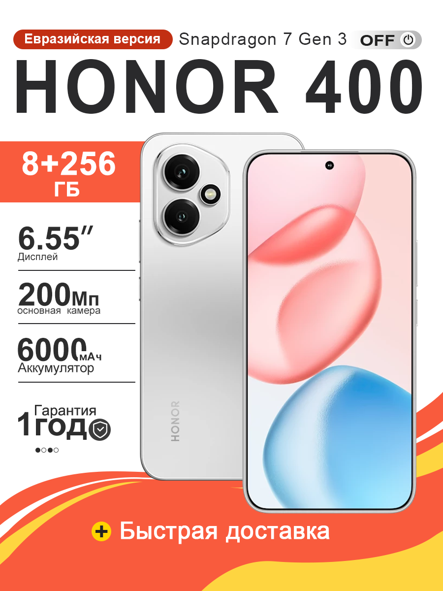 Смартфон HONOR 400 5G 8/256 ГБ, Серебристый, 6.55" AMOLED, 200 МП OIS, 6000 мАч, Dual: 2 Nano SIM / Nano SIM+eSIM