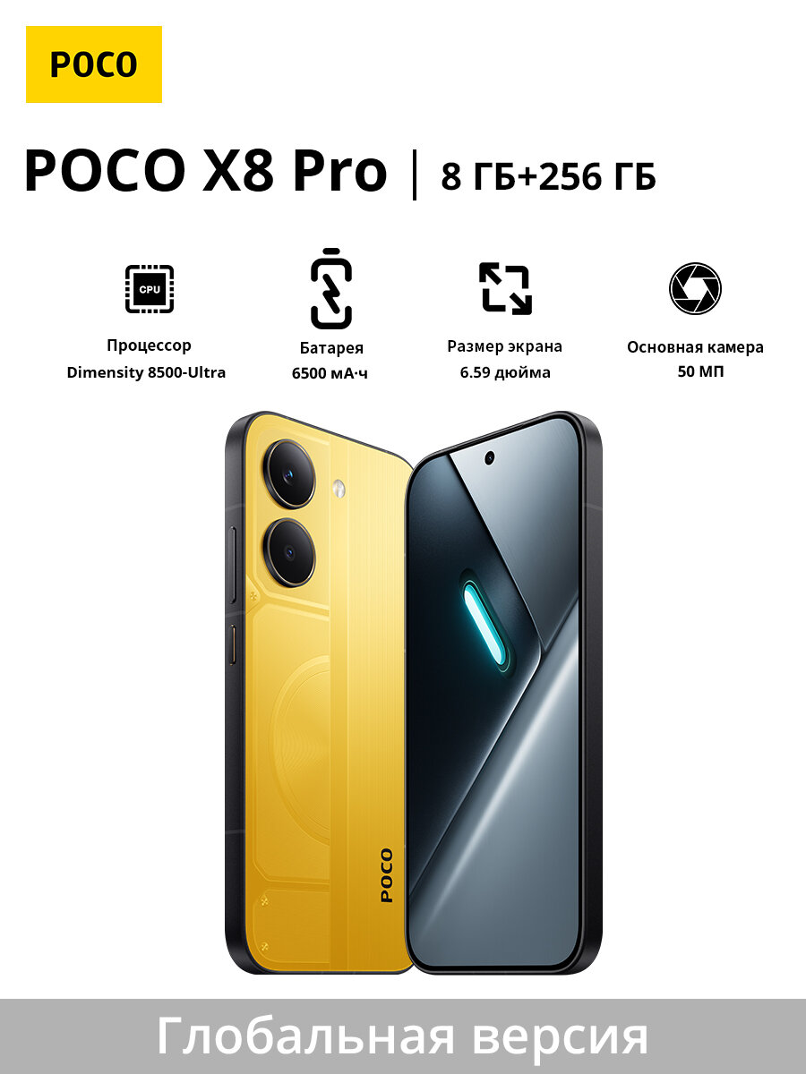 Смартфон POCO X8 Pro 5G | Dimensity 8500-Ultra | 6,59" 1,5K 120 Гц | 6500 мАч | Глобальная версия