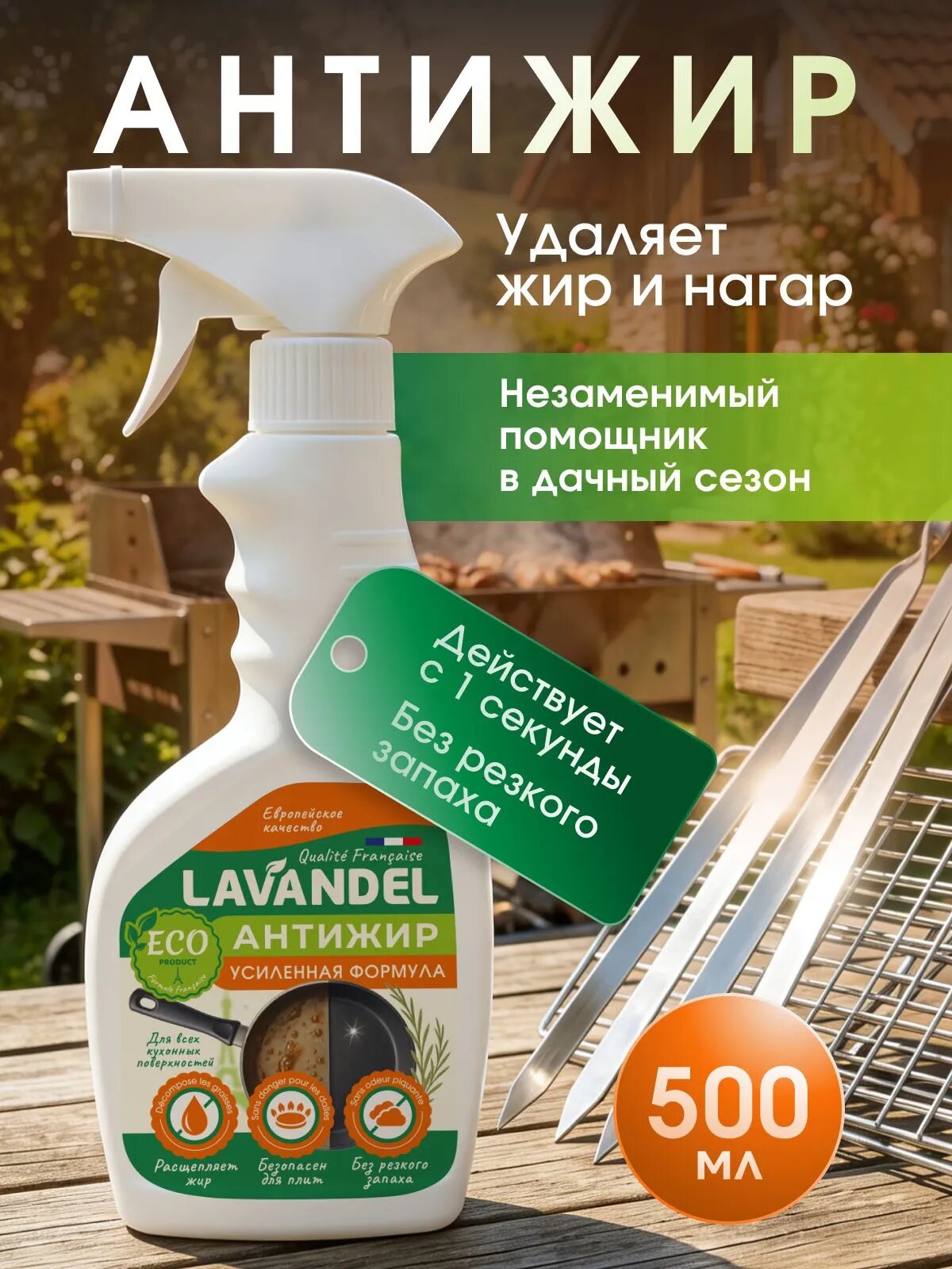 Чистящее средство Lavandel, антижир, спрей, для кухни, антибактериальный эффект, 500 мл