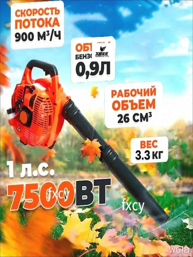 Воздуходувка,7500Вт
