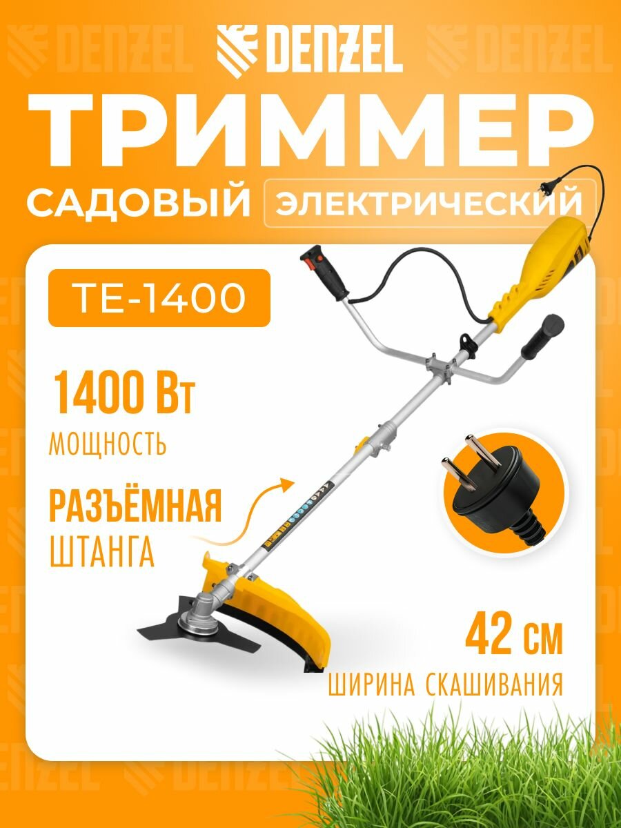 Электрический триммер Denzel TE-1400, 1400 Вт, 420 мм, катушка, диск, разборная штанга 96612