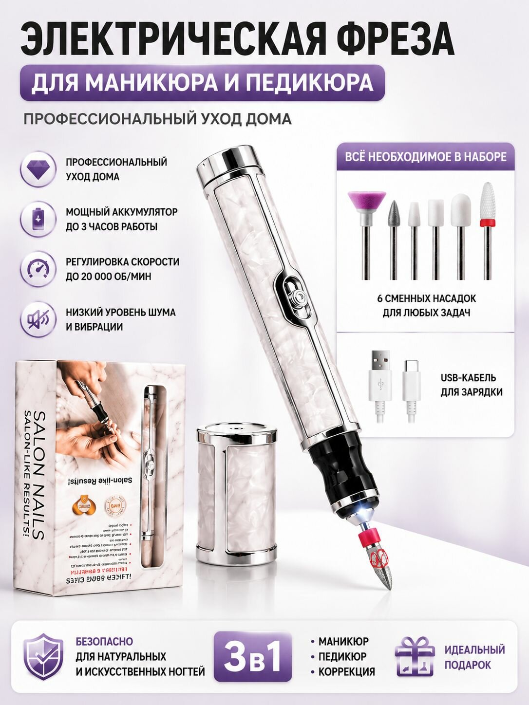 Аппарат для маникюра, педикюра