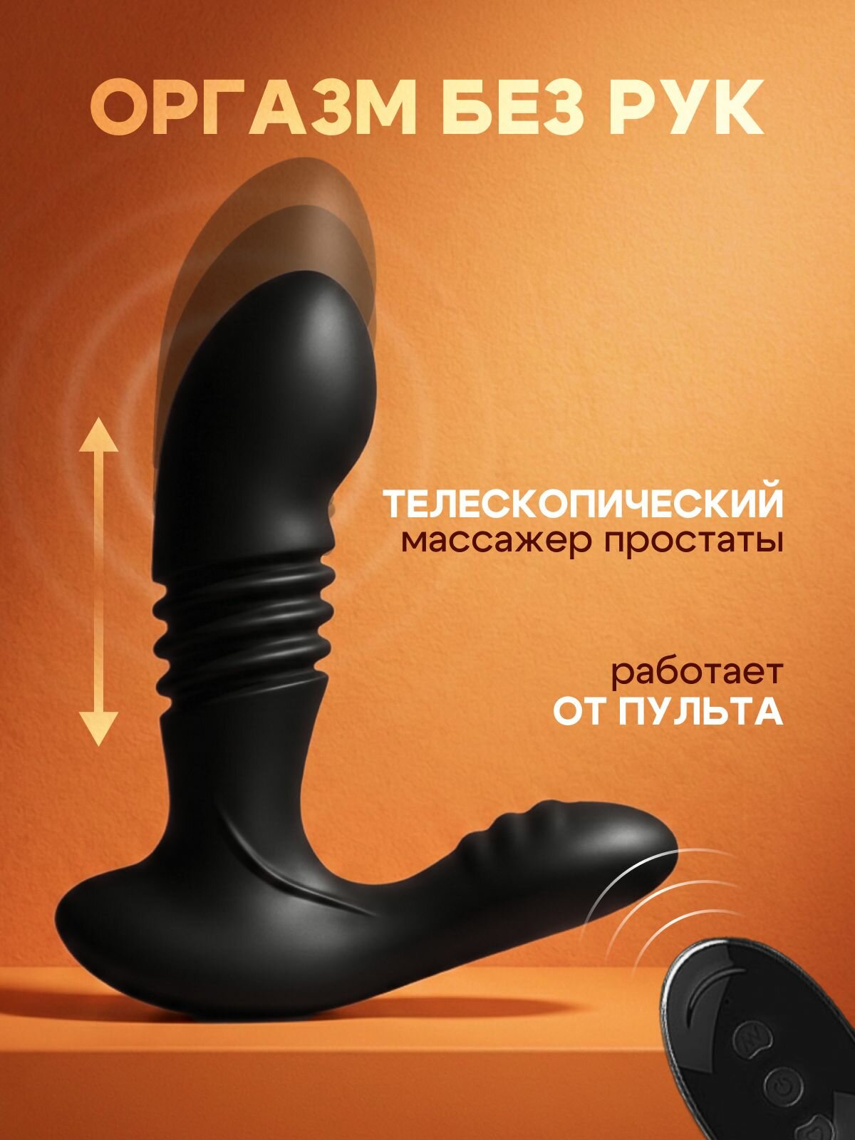 Автоматический телескопический массажер простаты с вибрацией, беспроводная анальная пробка на пульте управления, фаллос вибратор для мужчин и женщин, товары для взрослых 18+