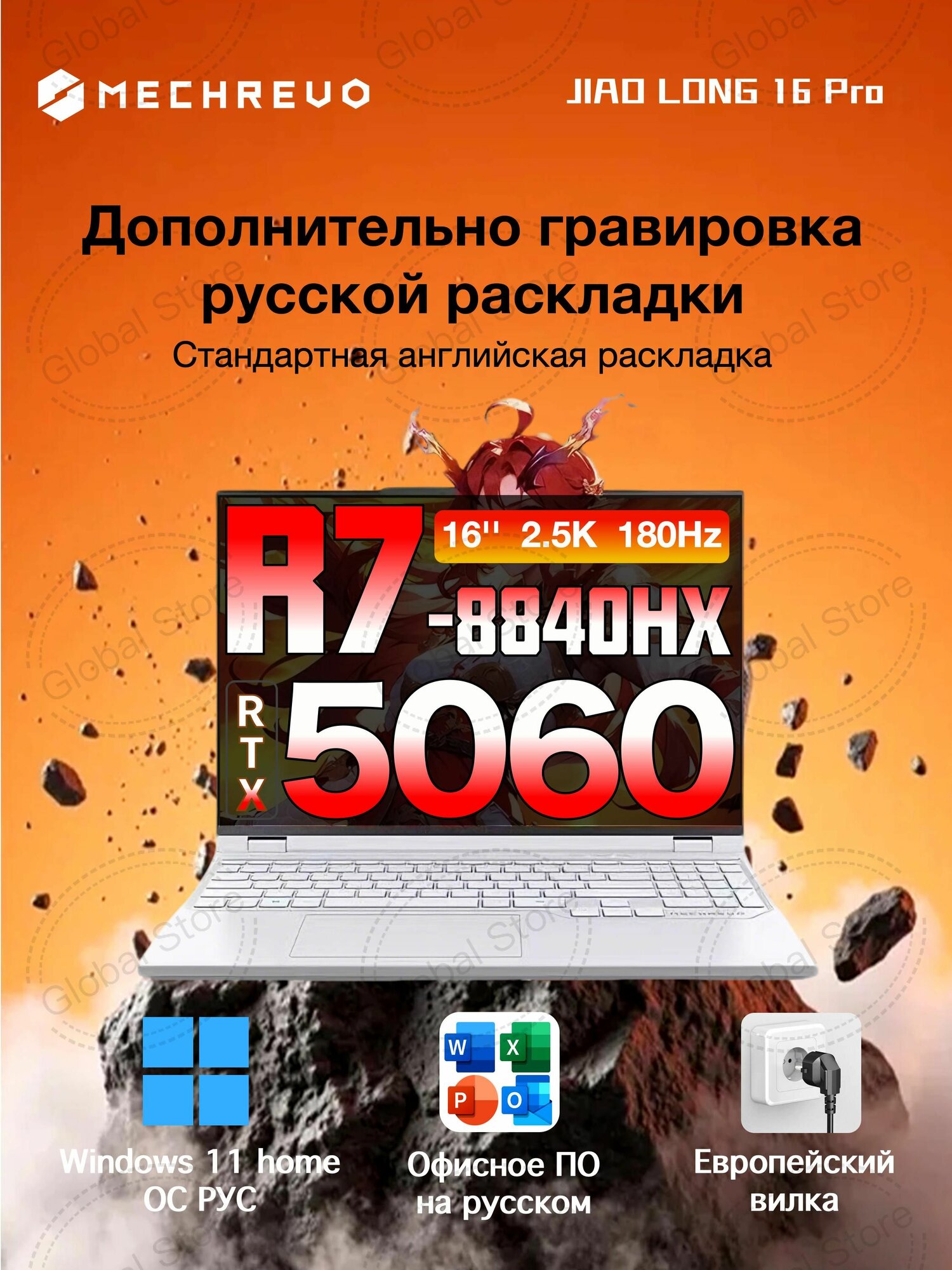 Игровой ноутбук MECHREVO JiaoLong 16Pro, R7-8840HX, RTX5060, 16ГБ/1ТБ, Русская раскладка