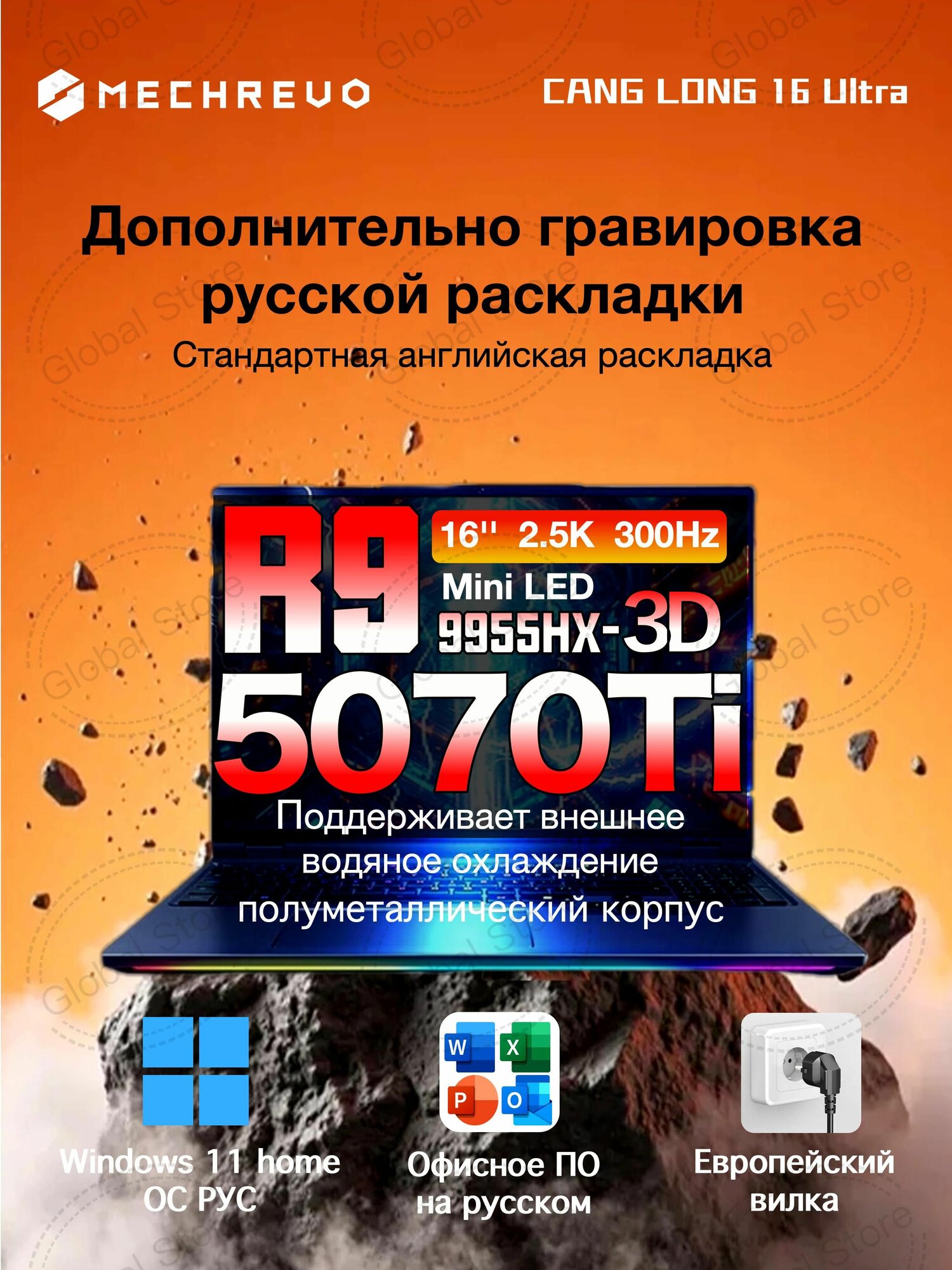Игровой ноутбук MECHREVO CangLong 16Ultra, R9-9955-3DHX, RTX5070Ti, 32ГБ/1ТБ, Русская раскладка