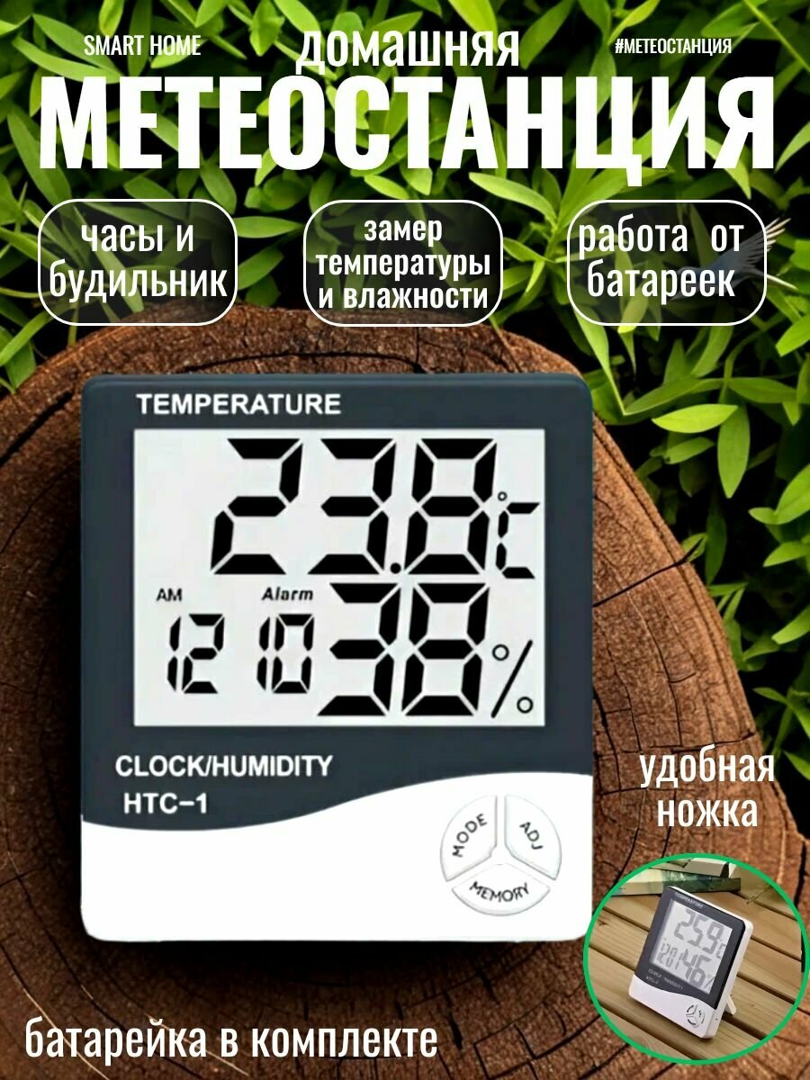 Цифровой комнатный термометр гигрометр c часами и будильником на батарейке
