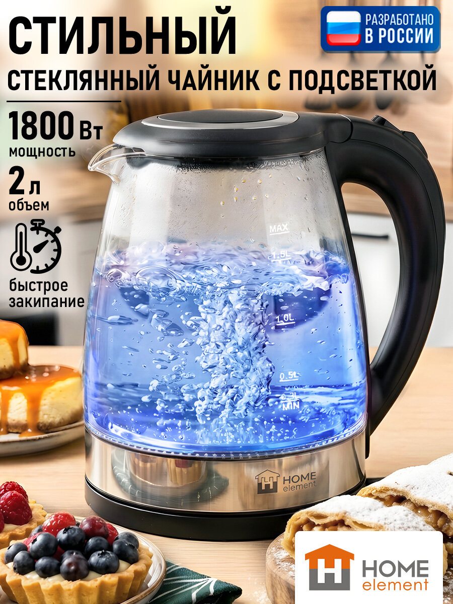 Электрический чайникHOME ELEMENT HE-KT2316A черный чайник стеклянный
