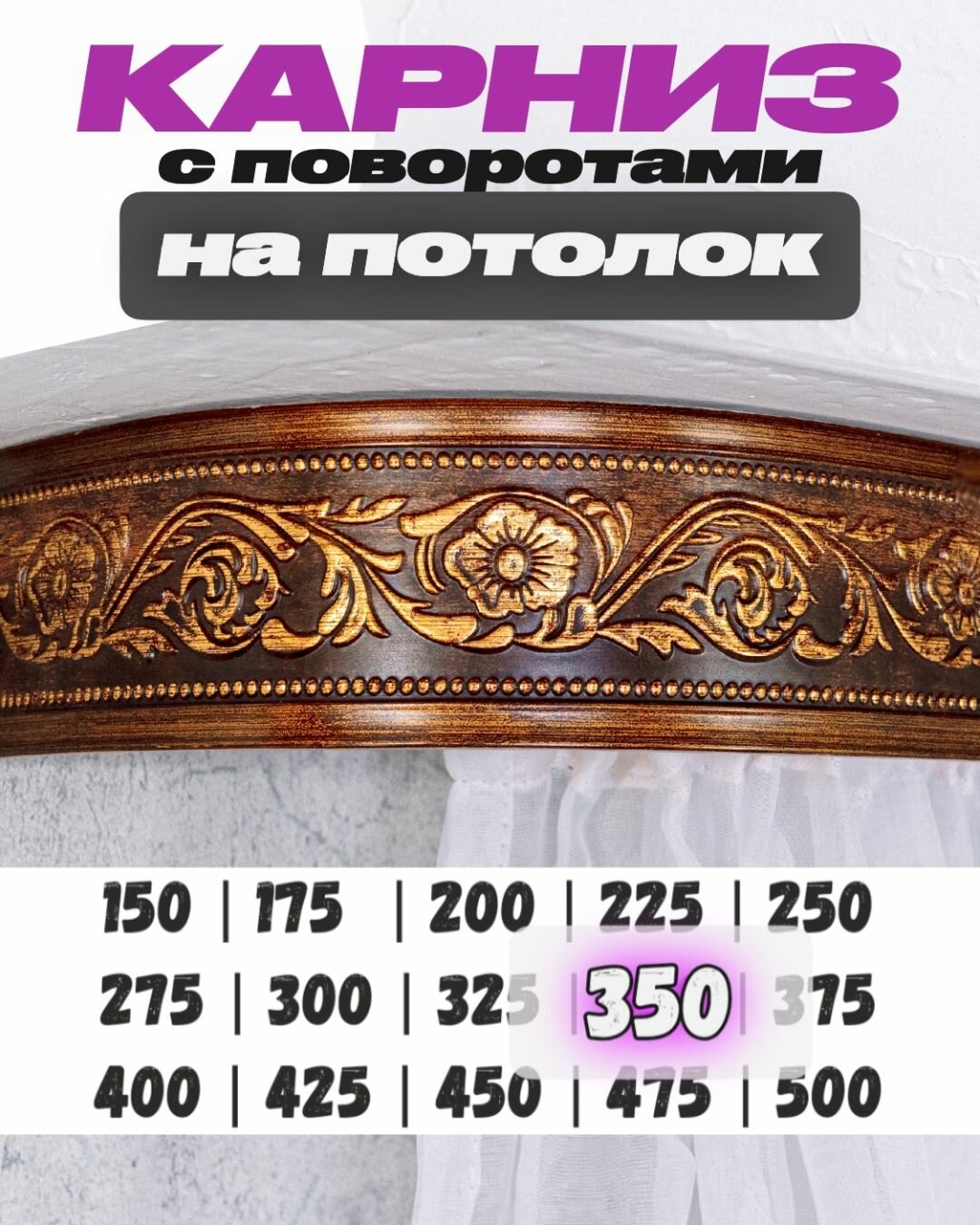 Карниз для штор потолочный 3,5 метра