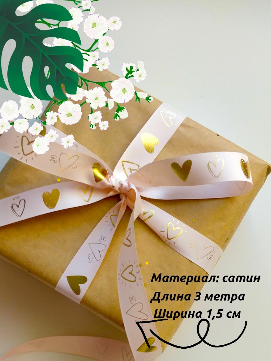 Подарочная лента 3 метра