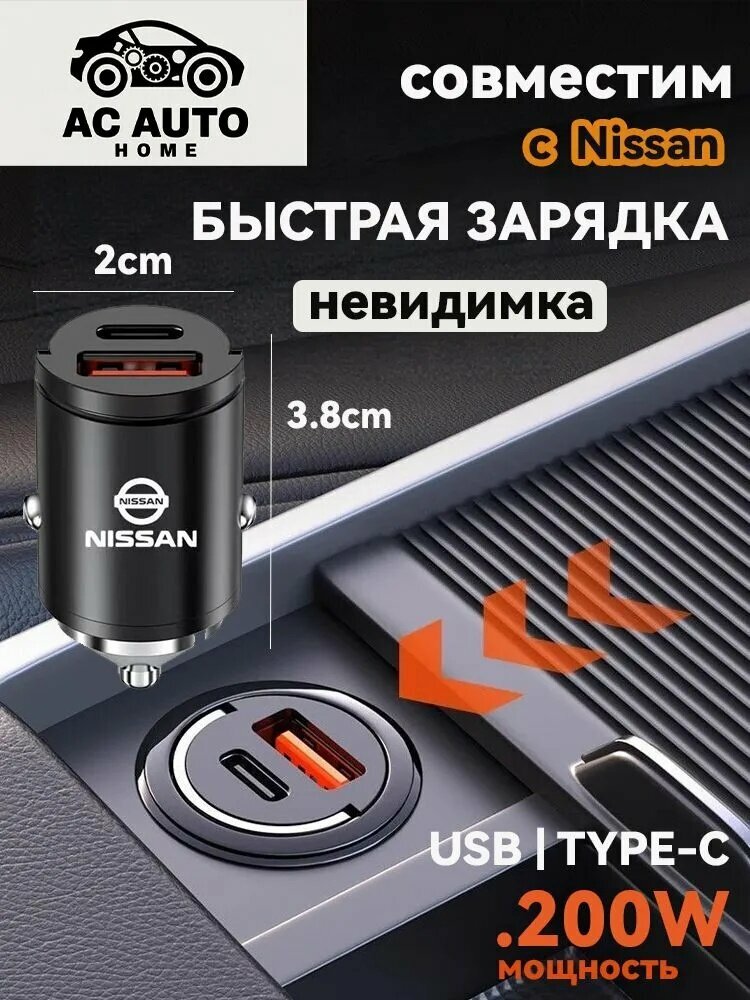 Зарядка в прикуриватель быстрая с USB и Type-C 3.1A для Nissan