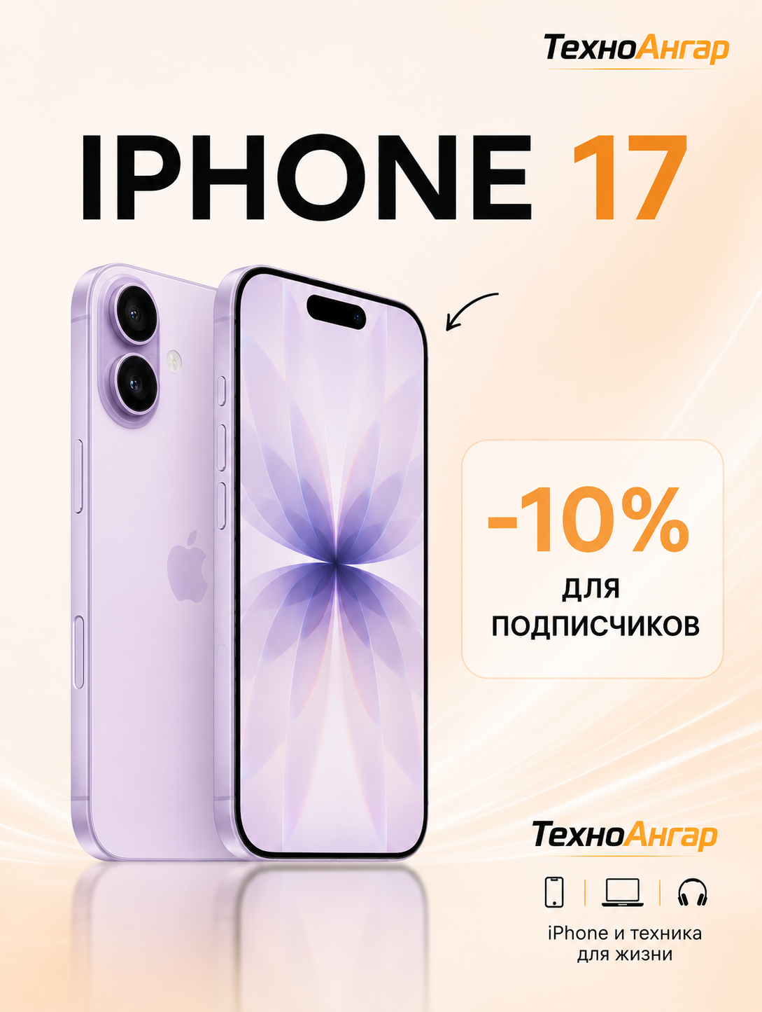 Смартфон Apple iPhone 17 512 ГБ, Лавандовый / Lavander (Sim + eSim) без RuStore/MAX
