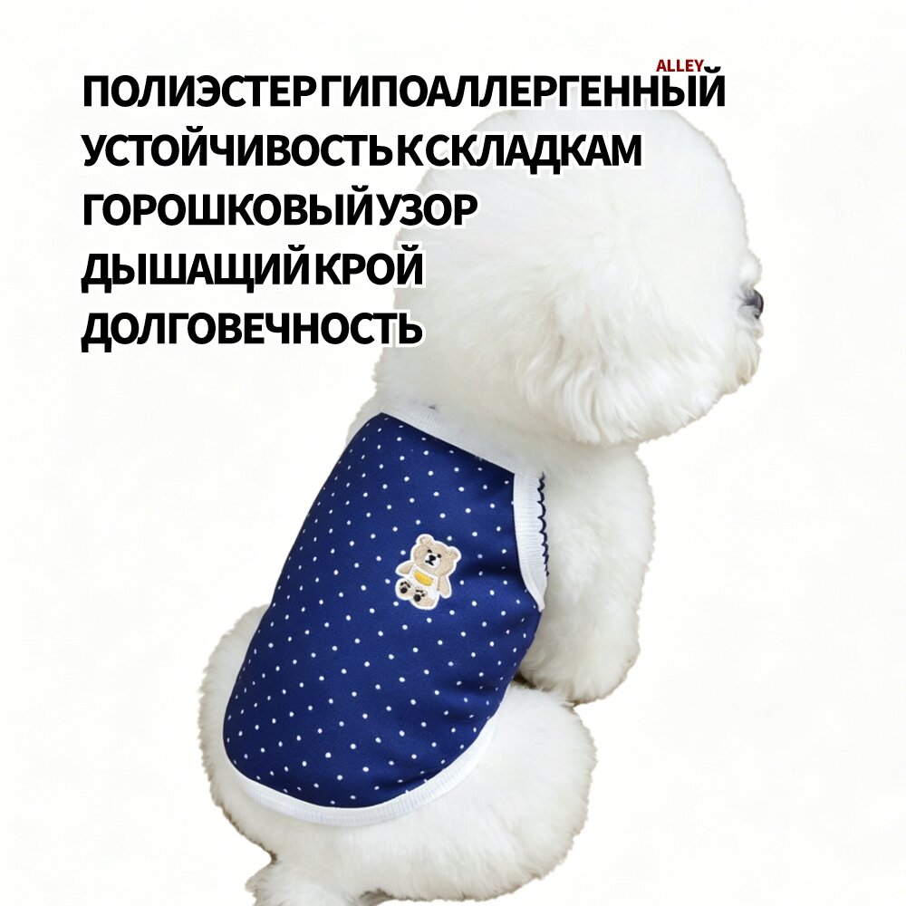 Легкий топ с горошком для кошек и мелких собак из полиэстера