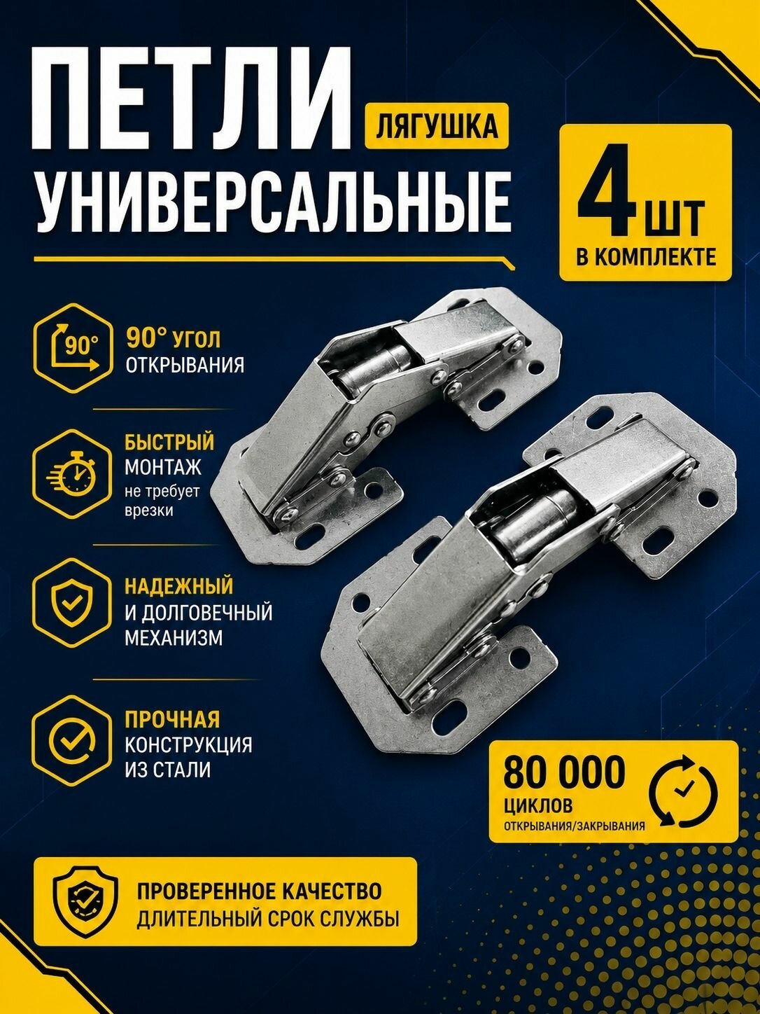 Петля мебельная КДМ накладная универсальная без врезки, для шкафа, кухонного фасада, комплект 4 шт