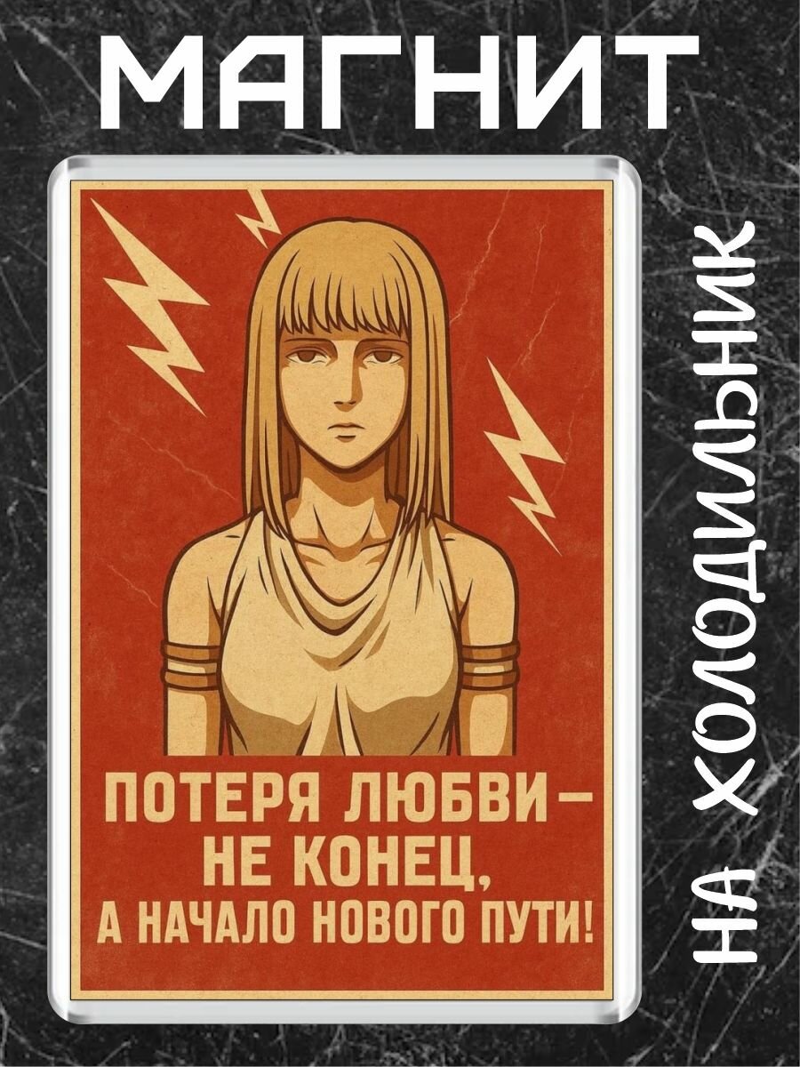 Магнит Потеря любви (8 см х 5,5 см) Юмор № UW_033