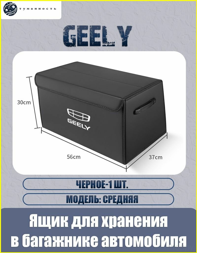 Ящик для хранения в багажнике автомобиля GEELY, автомобильный органайзер в багажник