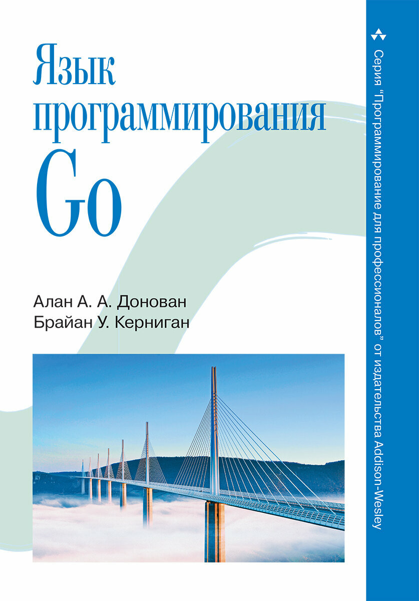 Язык программирования Go