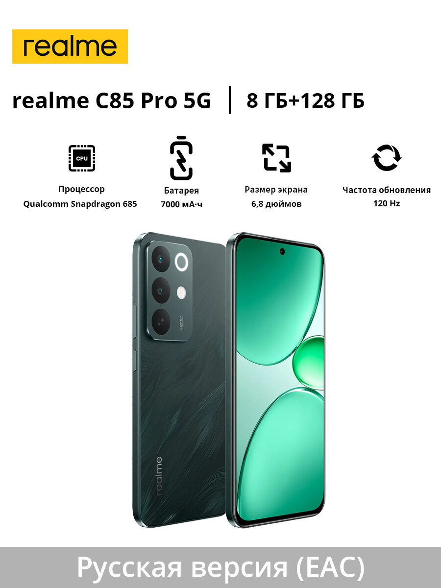 Realme Смартфон realme C85 Pro | Аккумулятор 7000 мАч | Яркий дисплей AMOLED пиковой яркостью 4000 нит | Процессор Qualcomm Snapdragon 685 | Диагональ экрана 6,8 дюйма