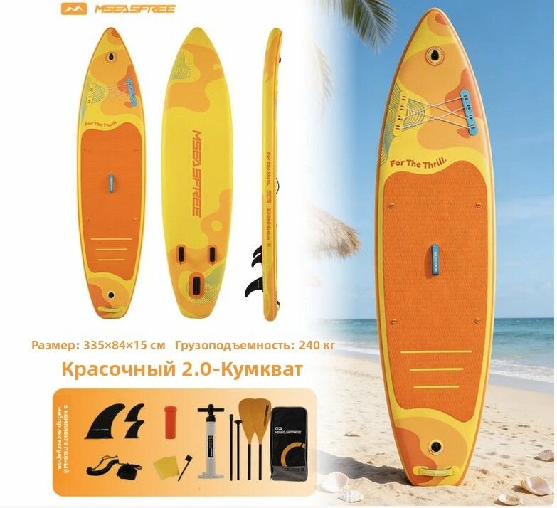 Надувная двухслойная SUP-доска MSEASFREE' 335-85-15cm / Сапборд для серфинга и отдыха на воде