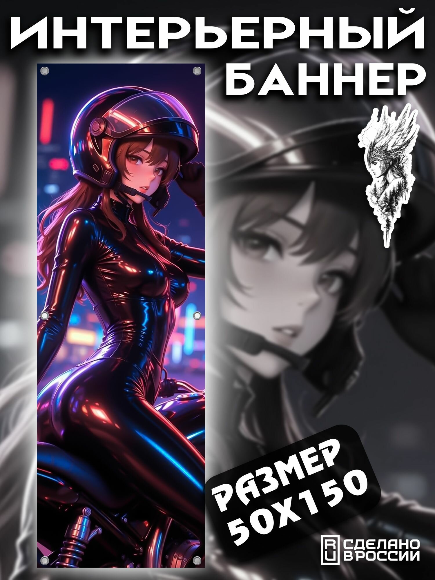 Постер на стену баннер 50х150