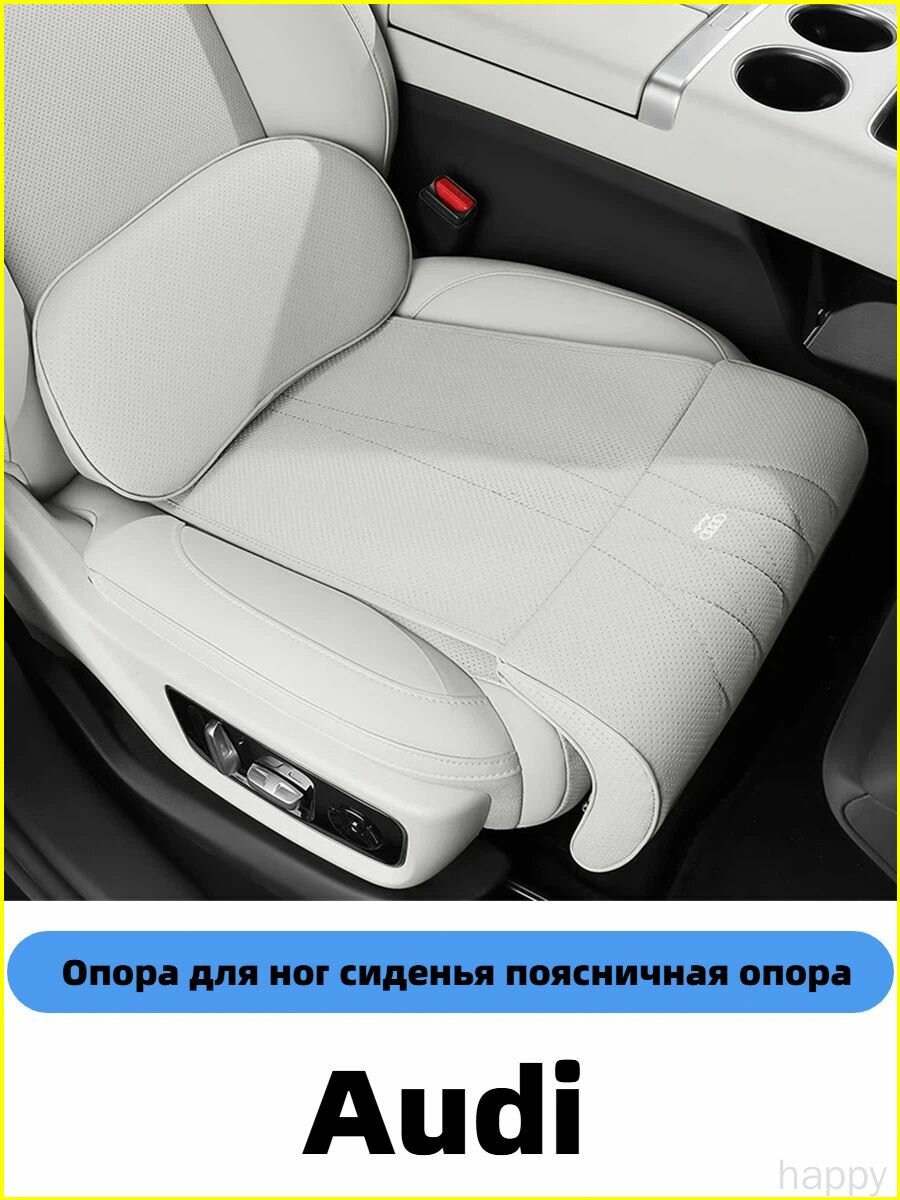 Накладка на элементы салона, Опора для ног сиденья поясничная опора, Audi
