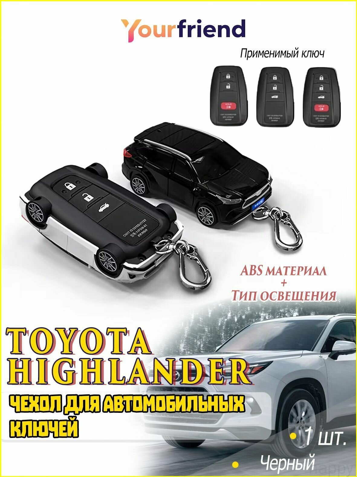 Toyota Чехол брелка автосигнализации, 1 шт.