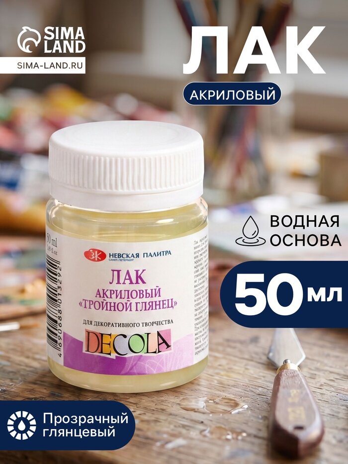 Лак акриловый глянцевый, на водной основе 50 мл, ЗХК Decola «Тройной глянец»