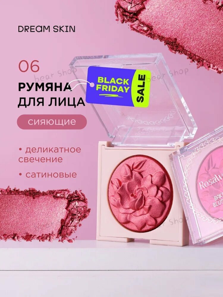 Сияющие румяна для лица ROSAWEE Shining Face Blush, 06