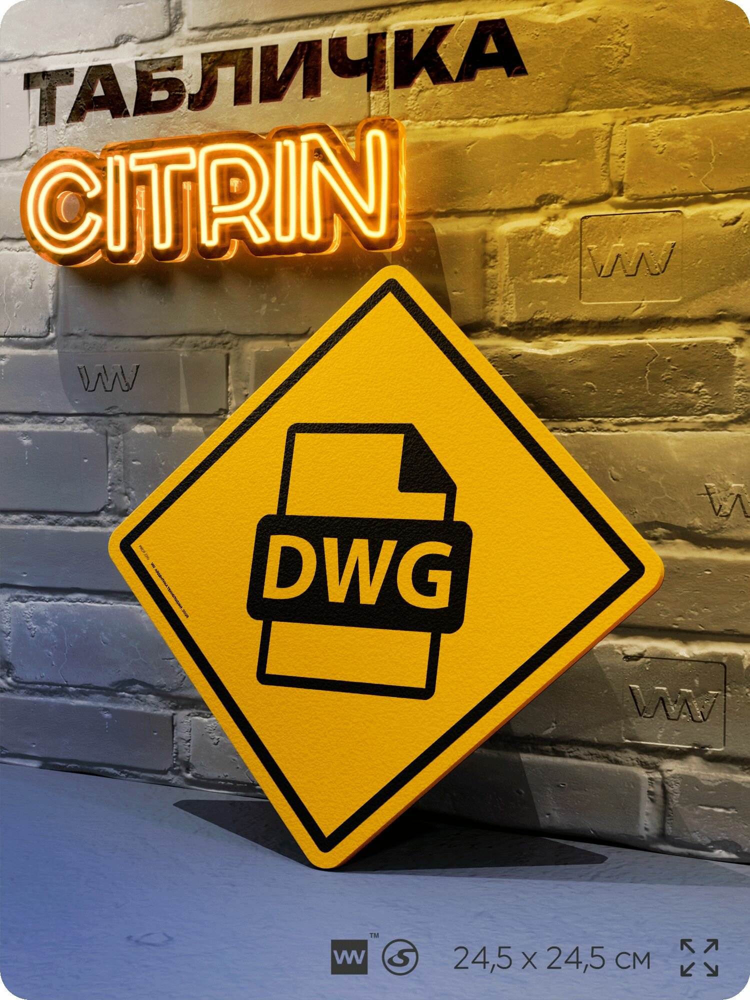 Табличка декоративная "Файл DWG" на дверь и стену, для инженера, информационная, декоративный знак, 24,5х24,5 см, пластиковая, Айдентика Технолоджи