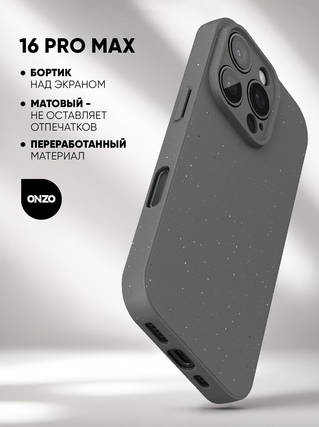 Чехол на iPhone 16 Pro Max серый матовый с вкраплениями/ Накладка на Айфон 16 про макс