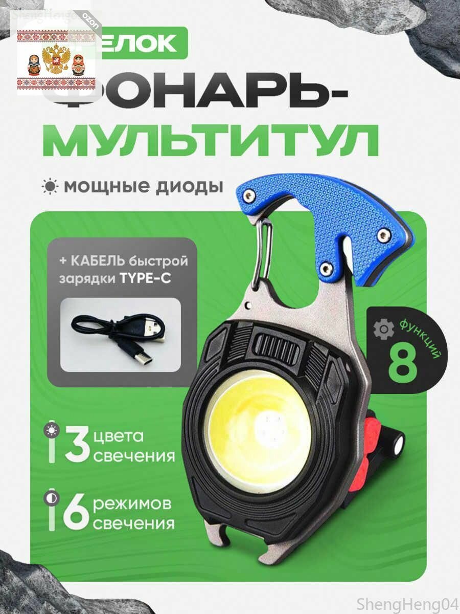 Фонарь ручной