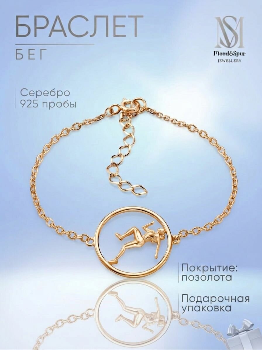 Браслет, 925 проба