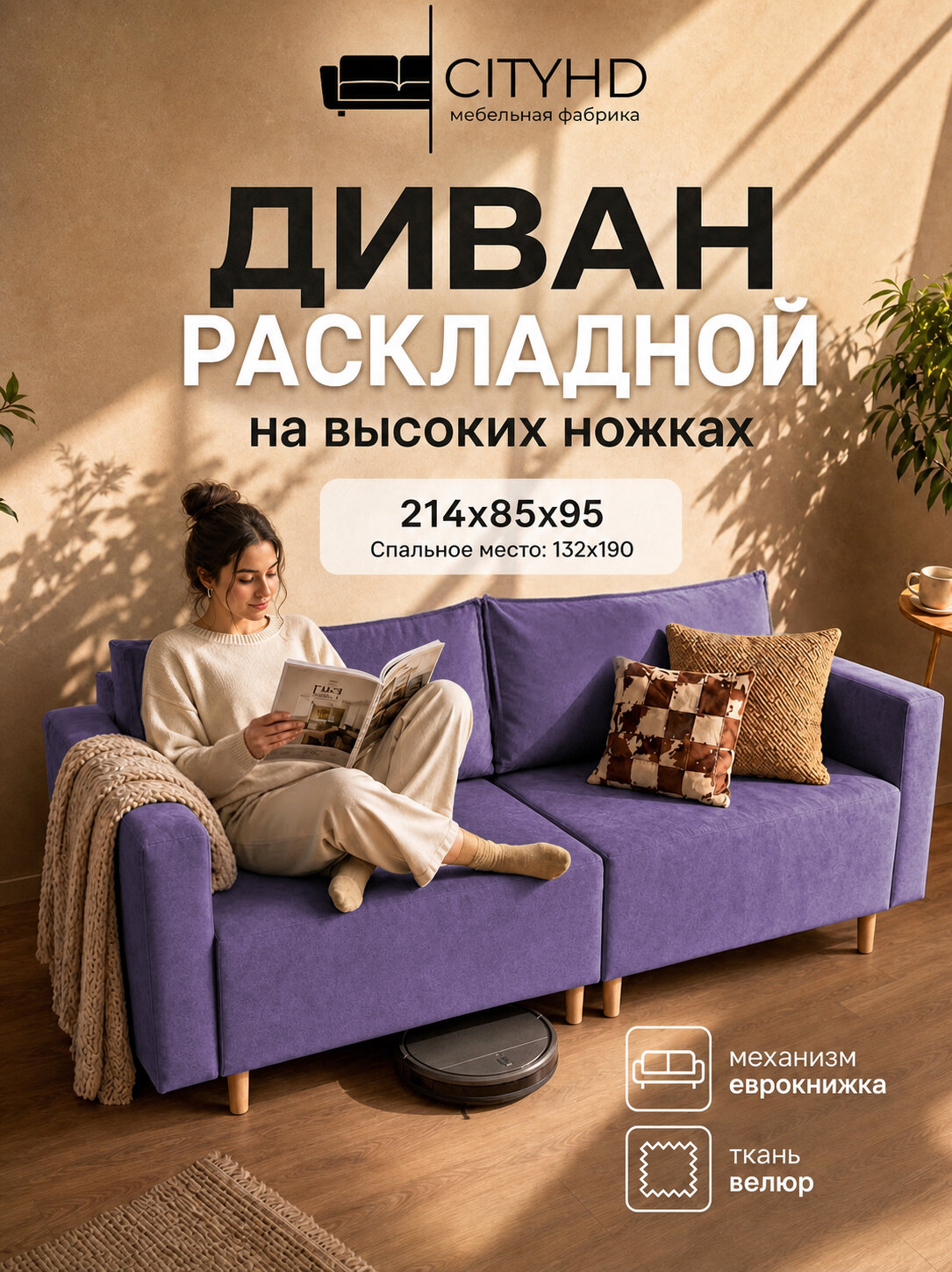 Раскладной диван кровать Чикаго прямой модульный, механизм еврокнижка, 217х85х84 см, фиолетовый