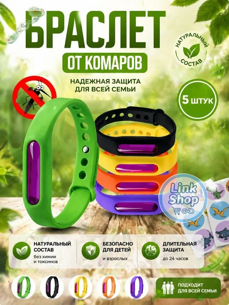 Качественный набор браслетов с капсулой от москитов, 5 штук