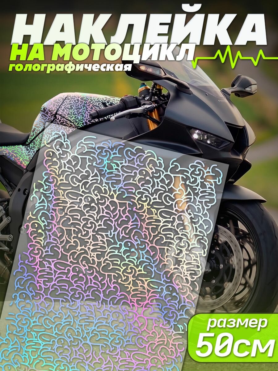 Наклейки на мотоцикл Эндуро Каллиграфия
