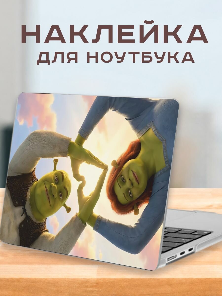 Наклейка на ноутбук крышку Мультфильм Shrek Шрек и Фиона