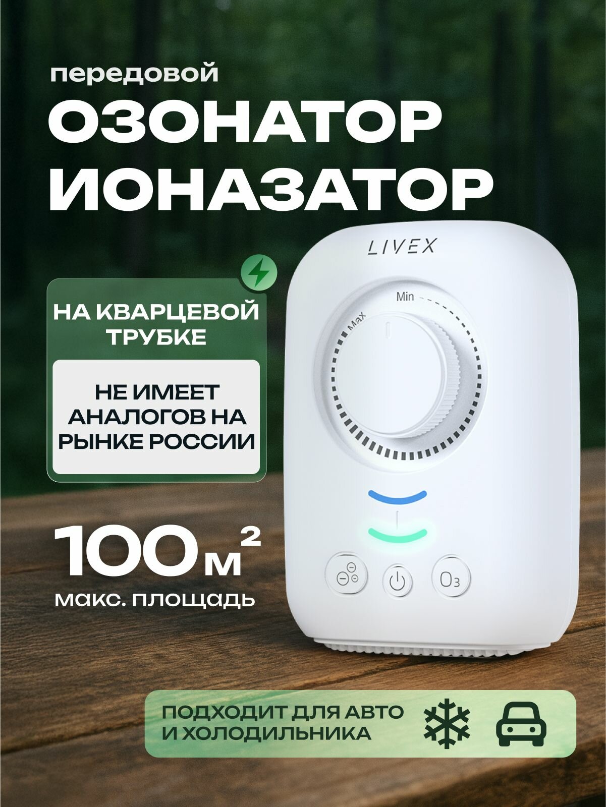 Озонатор/ ионизатор для воздуха дома/ очиститель воздуха для дома