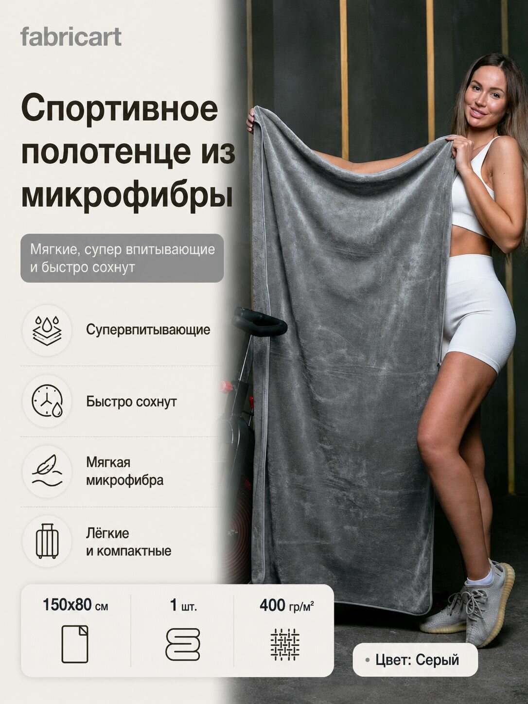 Полотенце спортивное из микрофибры 150х80, серое, для бассейна, бани, спортзала, пляжа полотенце для бассейна полотенце для фитнеса микрофибровое полотенце