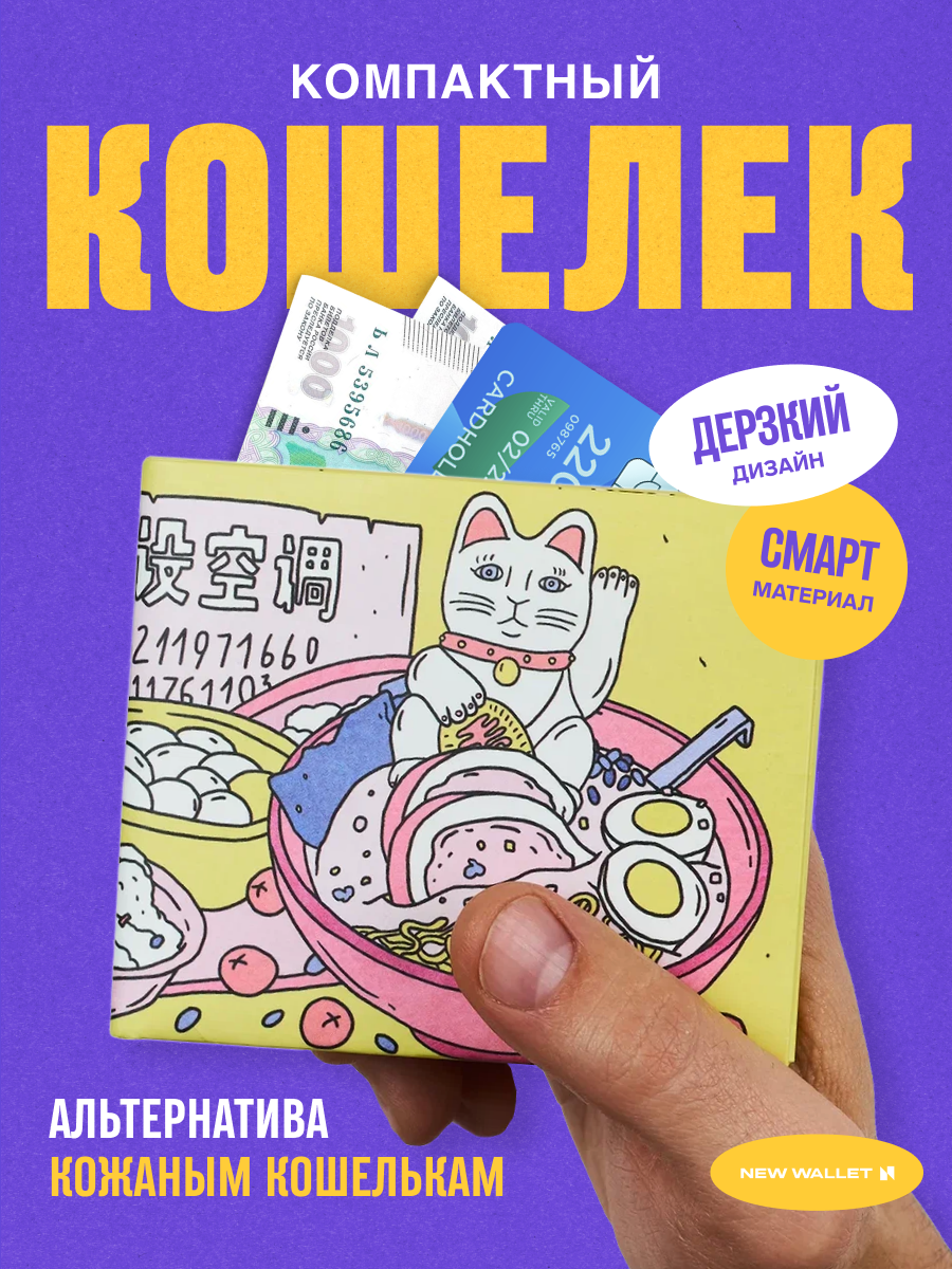 Кошелек