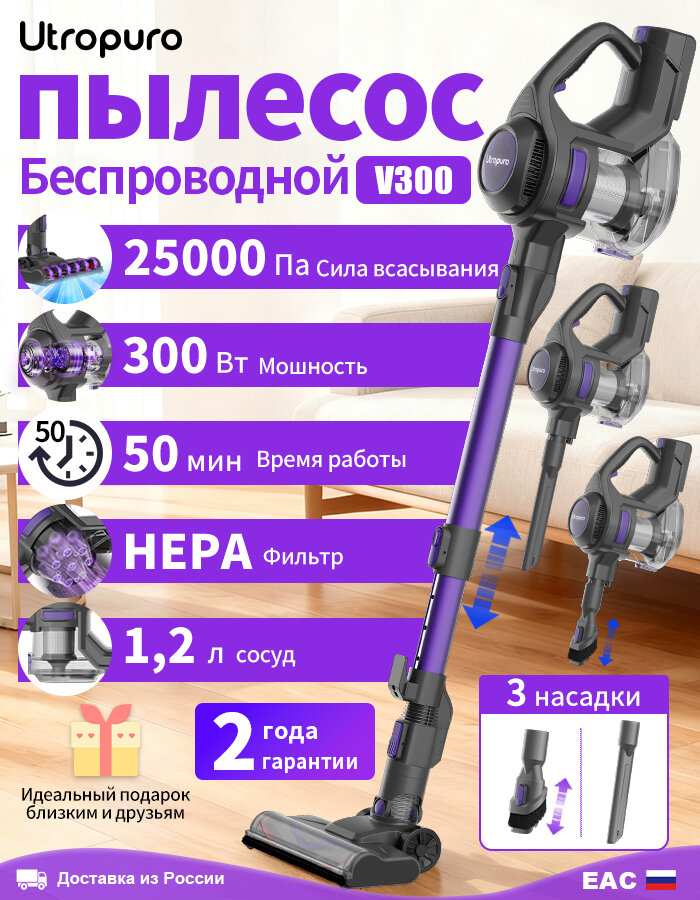 Беспроводной вертикальный пылесос для дома V300, Фиолетовый, 300 Вт, объем контейнера 1.2 л, мощность всасывания 25 кПа