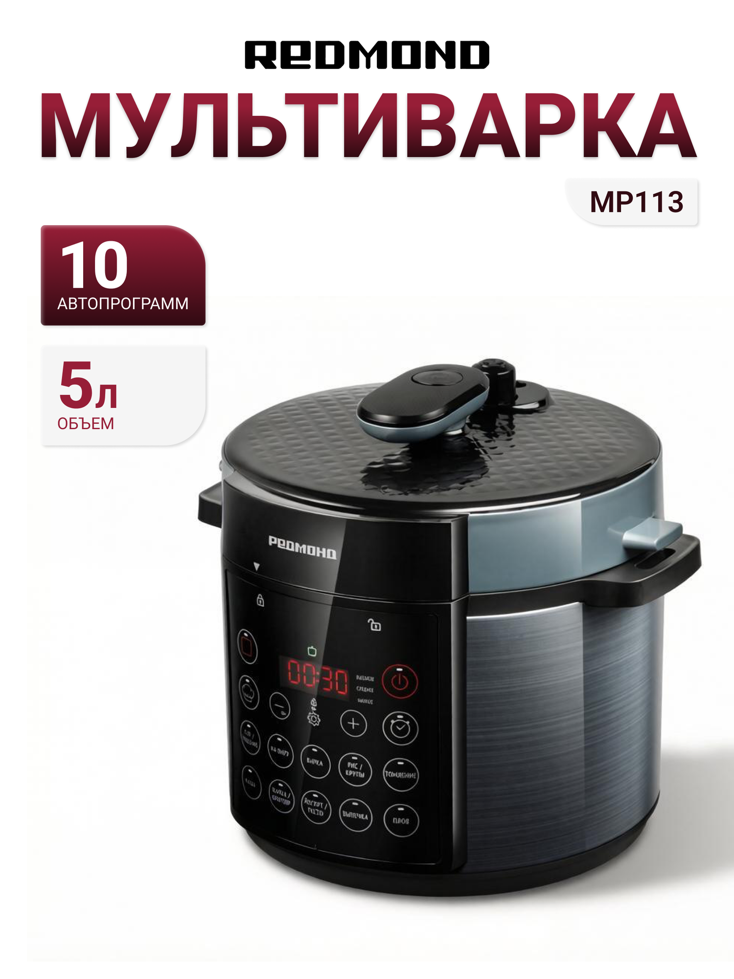 Мультиварка-скороварка редмонд MP113 синий, 1000 Вт, 5 л, программ: 10