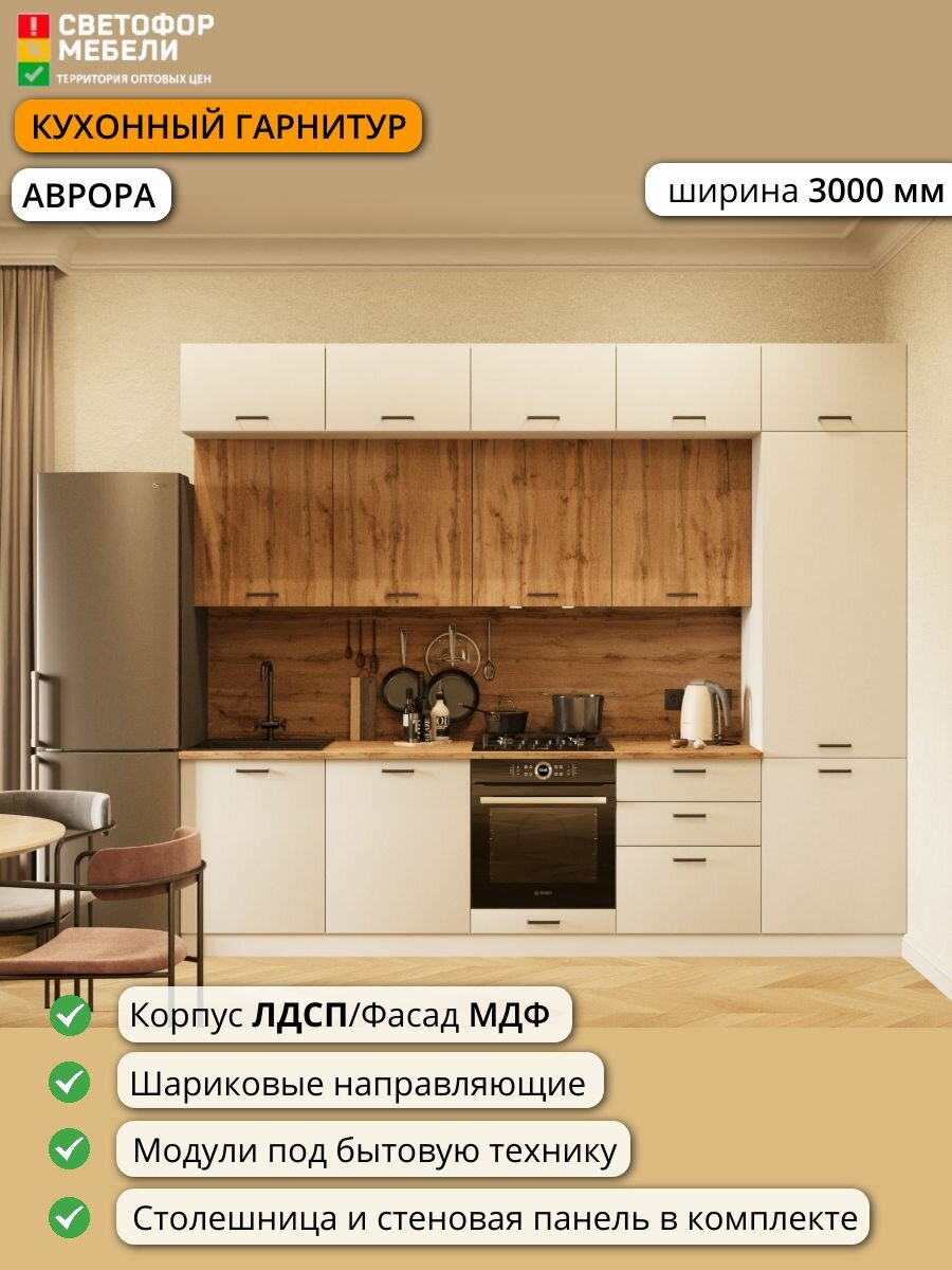 Кухонный гарнитур МДФ 3 м Аврора со столешницей и стеновой панелью Дуб Вотан