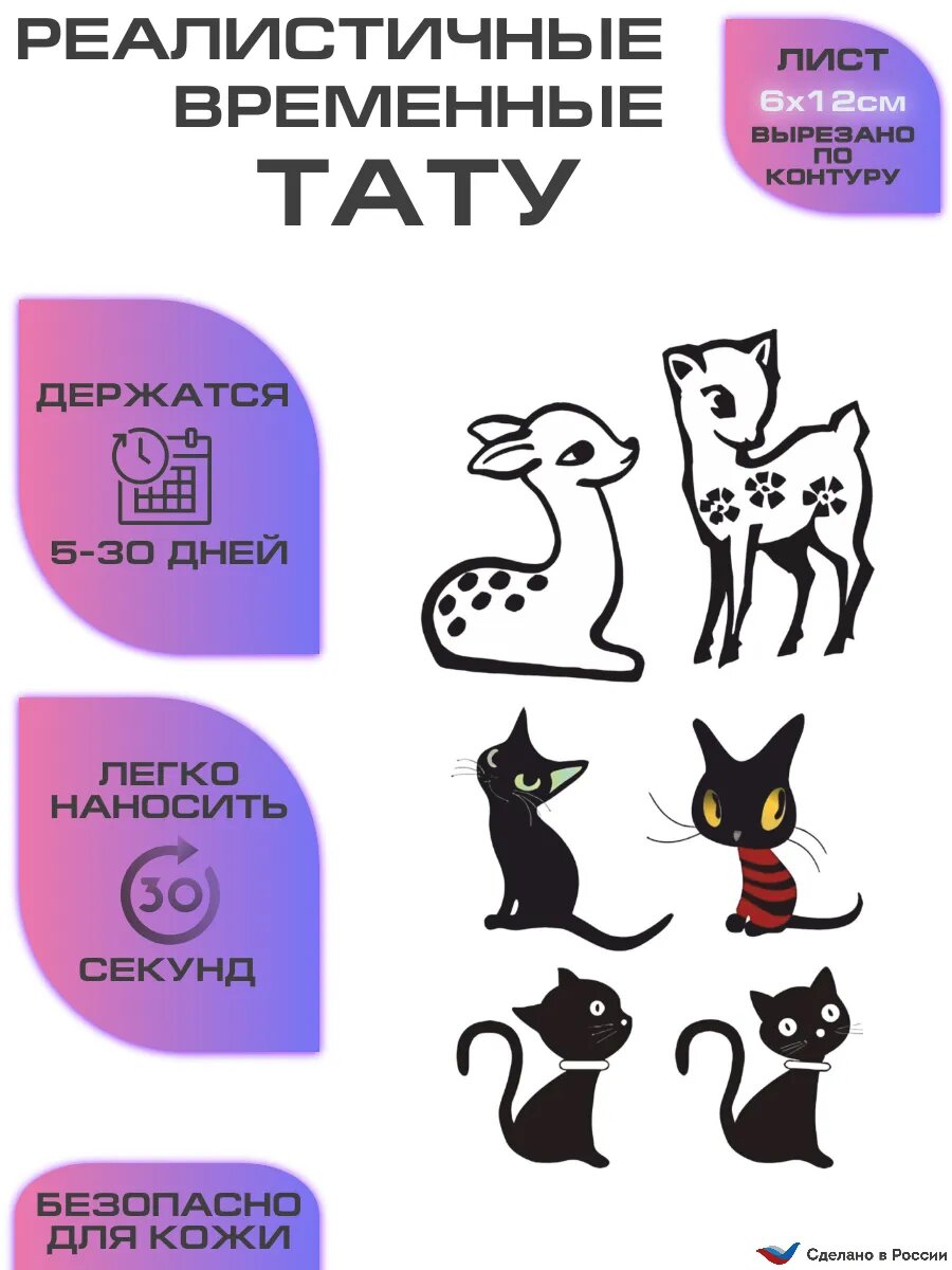 Временная детская татуировка, наклейка олени и кошечки
