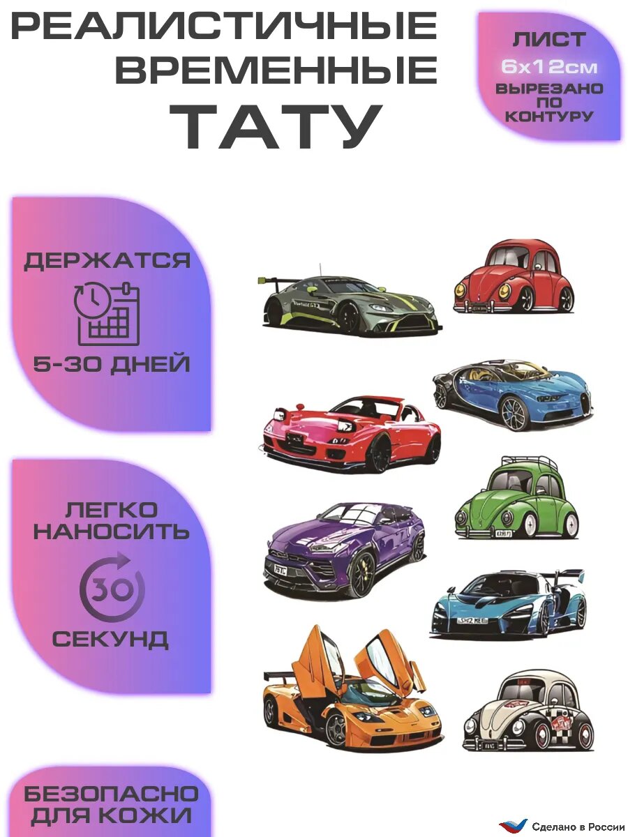 Временная детская татуировка, наклейка маленькие машинки