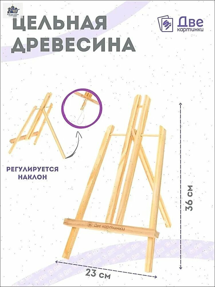 Мини мольберт настольный для рисования, 40 см — фото 1