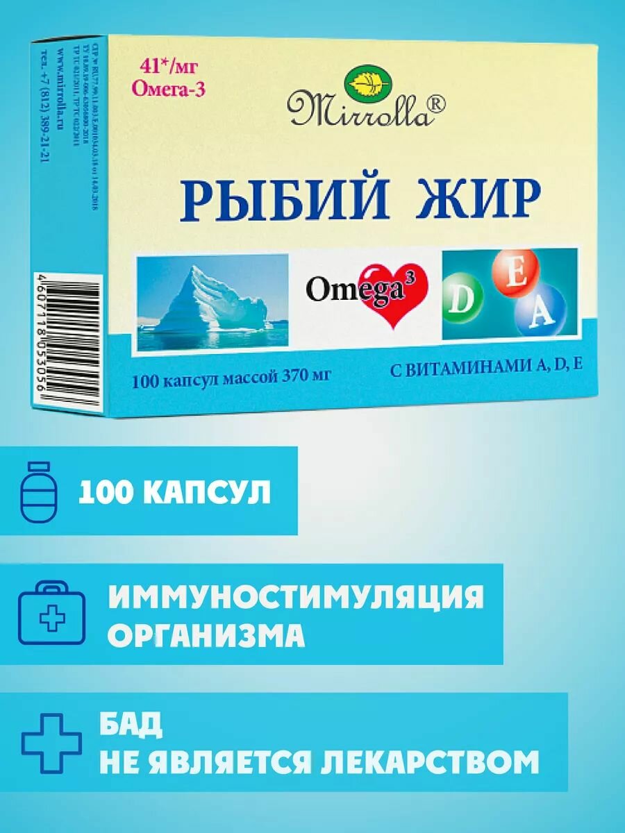 Биологически активная добавка к пище "Рыбий жир "Миролла" с витаминами А, Д, Е, Омега 3, 100 капсул