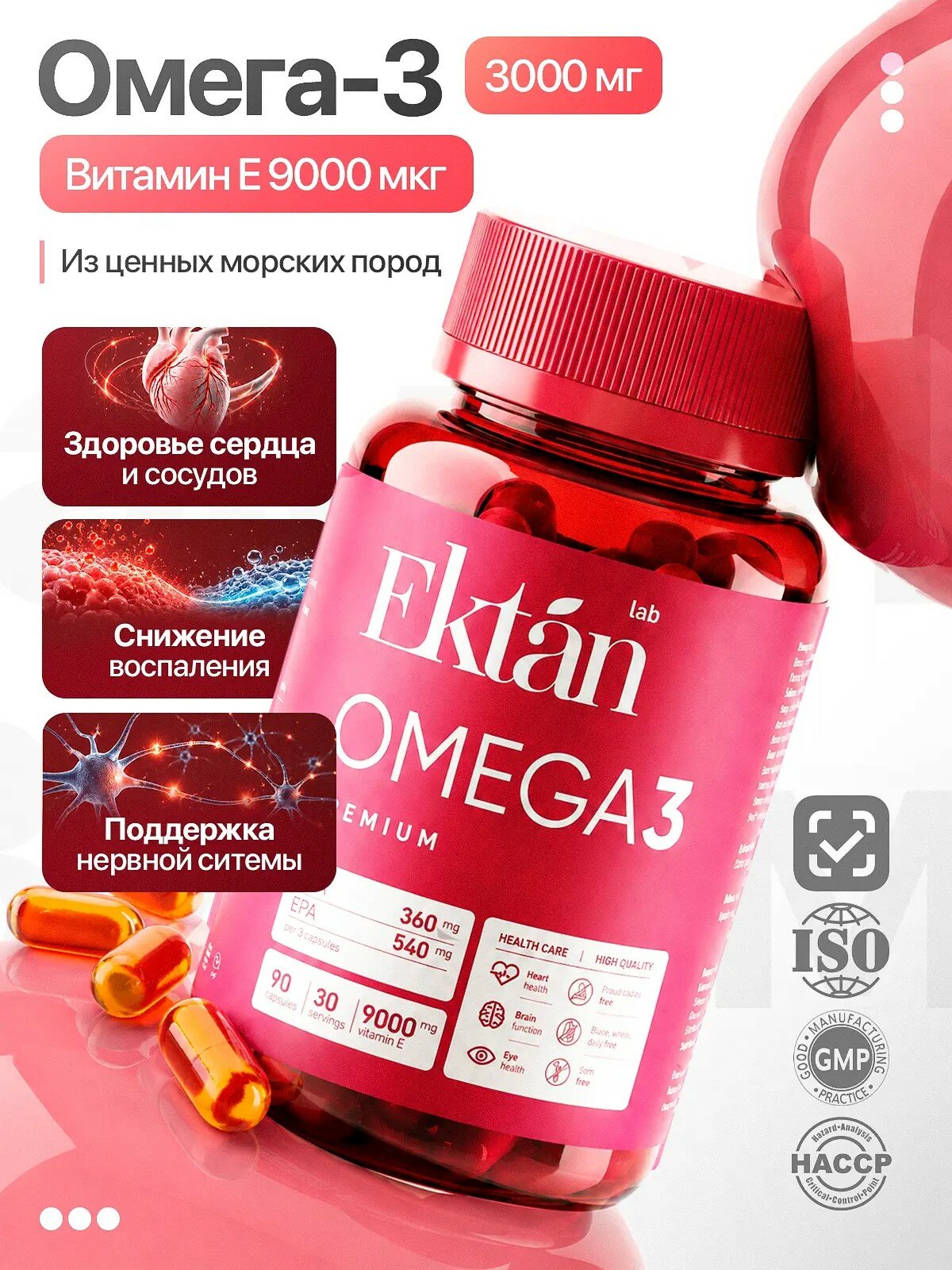 EKTAN Омега 3 1000 мг Рыбий жир + Витамин Е / 90 капсул