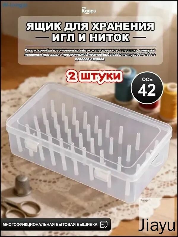 Эксклюзивный органайзер для игл и ниток