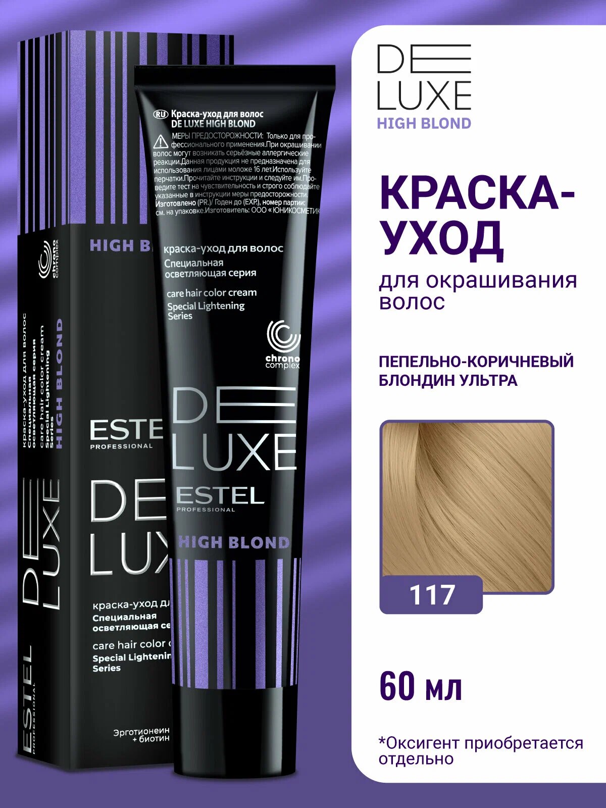 Краска-уход ESTEL De Luxe High blond, 117 пепельно-коричневый блондин ультра, 60 мл