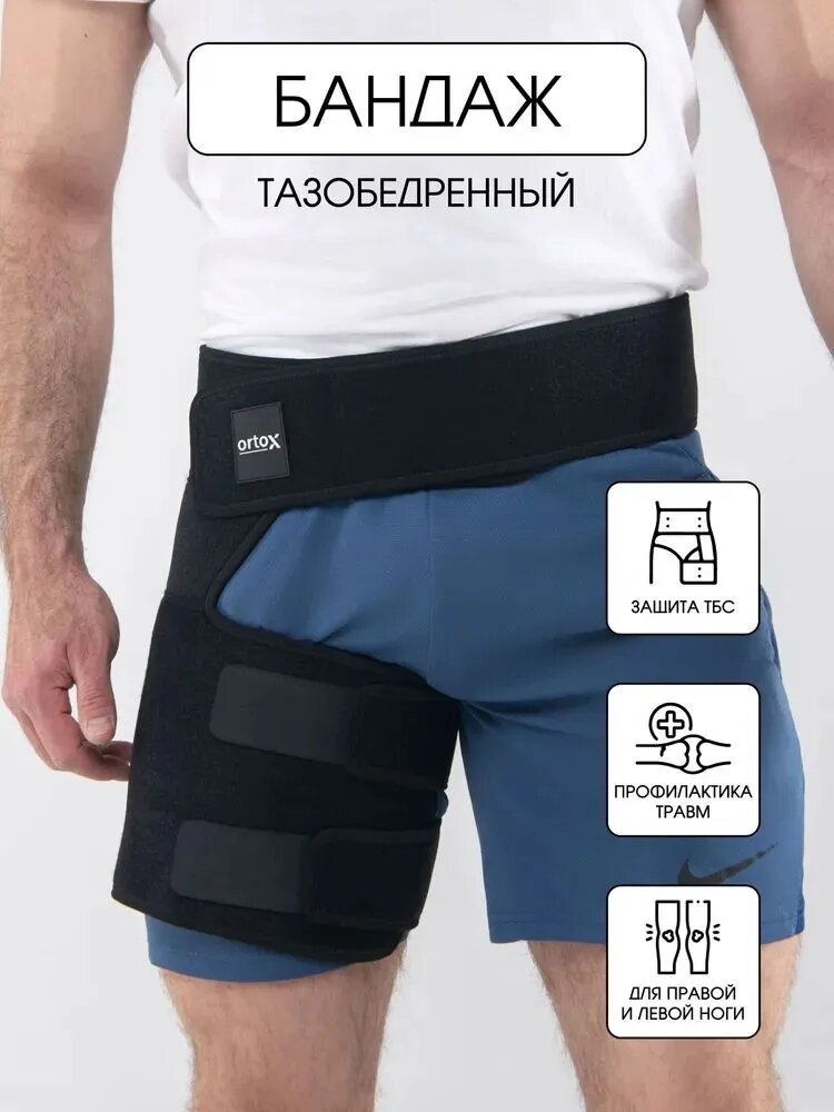 Комплект защиты для спорта Ortoх, защита бедра, черный, неопрен, универсальный